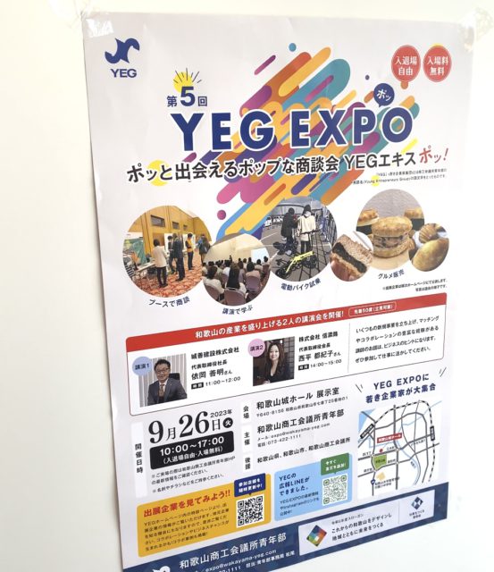 「第5回YEG EXPO」ブース出展しました - 和歌山リビング新聞社